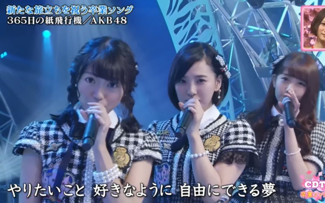 【CDTV春特別畢業歌音楽祭2017】AKB48出演cut 170330_哔哩哔哩 (゜-゜)つロ 干杯~-bilibili