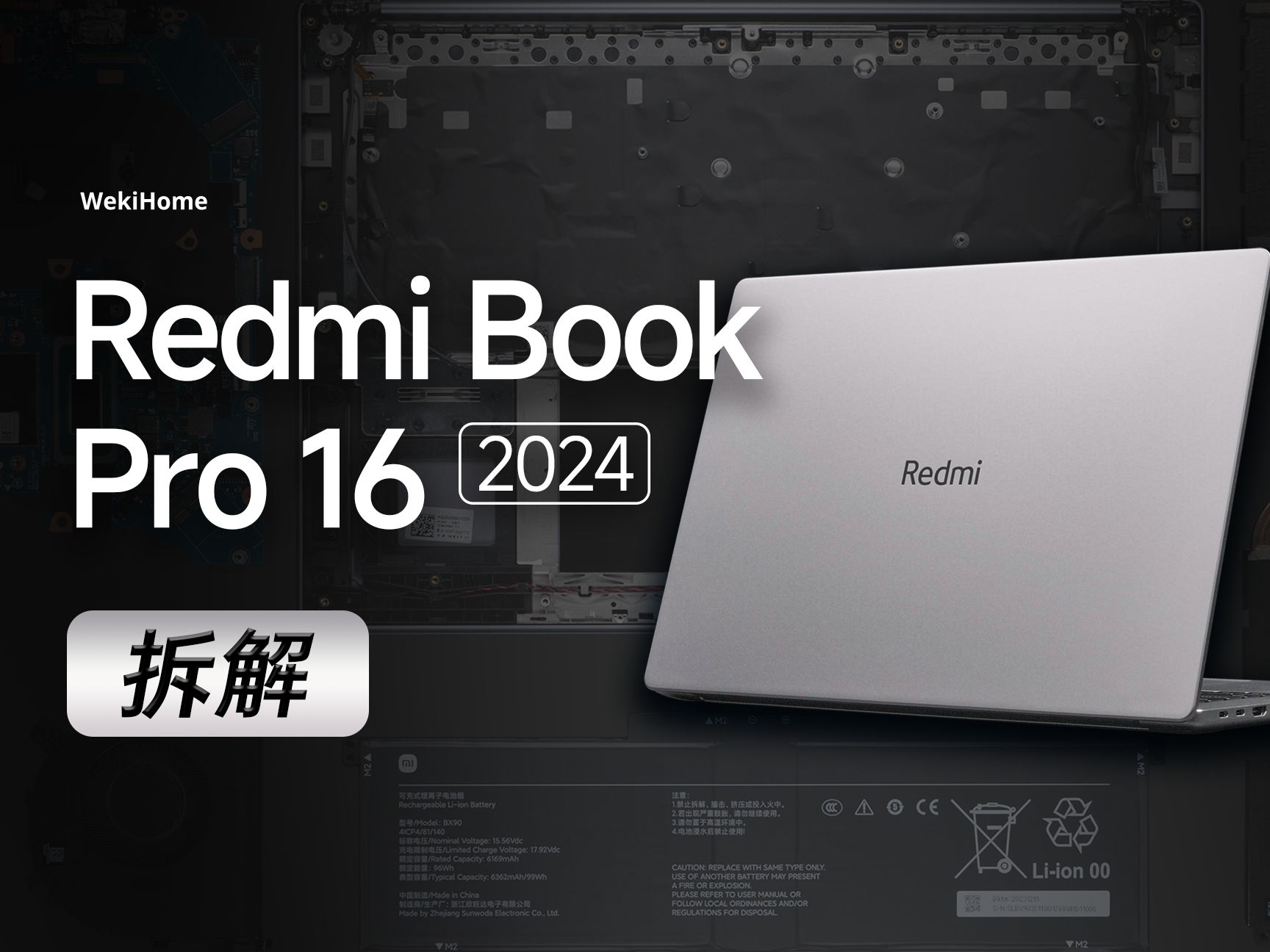 【享拆】Redmi Book Pro 16 2024 拆解：调教还得看手机厂商~-MeetBear-默认收藏夹-哔哩哔哩视频