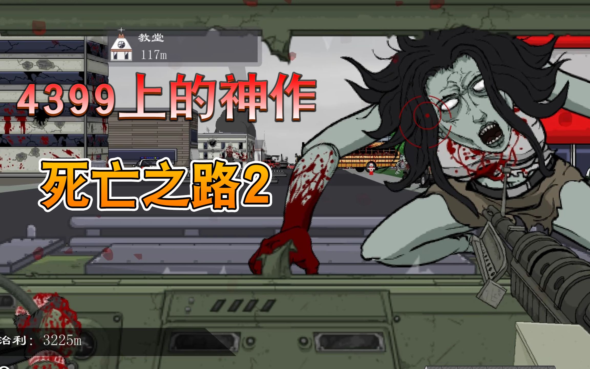 4399上的经典神作，没想到仅几兆的大小的游戏，剧情竟如此丰富_哔哩哔哩bilibili_剧情