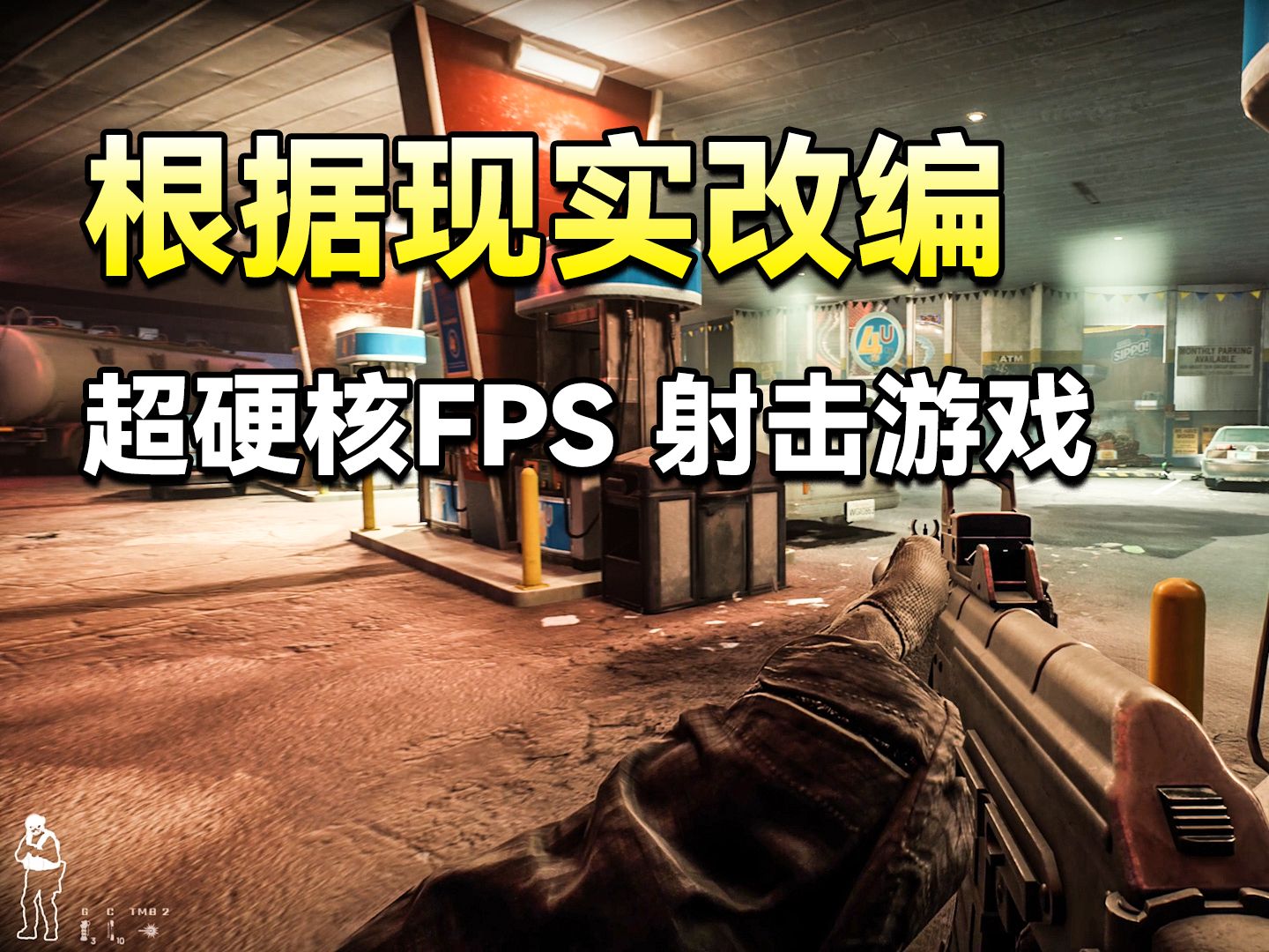 根据现实改编的FPS射击游戏，究竟会有多硬核！-影舞刘奇Ak-影舞刘奇Ak-哔哩哔哩视频