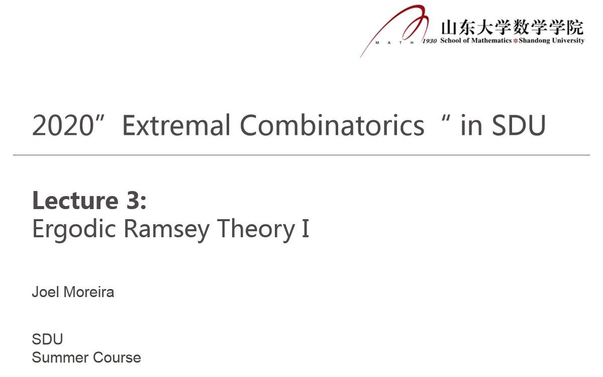 2020 "Extremal Combinatorics" in SDU——Ergodic Ramsey Theory_哔哩哔哩_bilibili