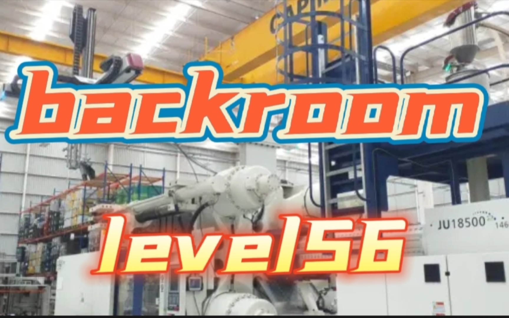 【backroom】level56-暗黑作坊。毫无人性的作坊，简直精神污染-后室探险家-后室探险家-哔哩哔哩视频