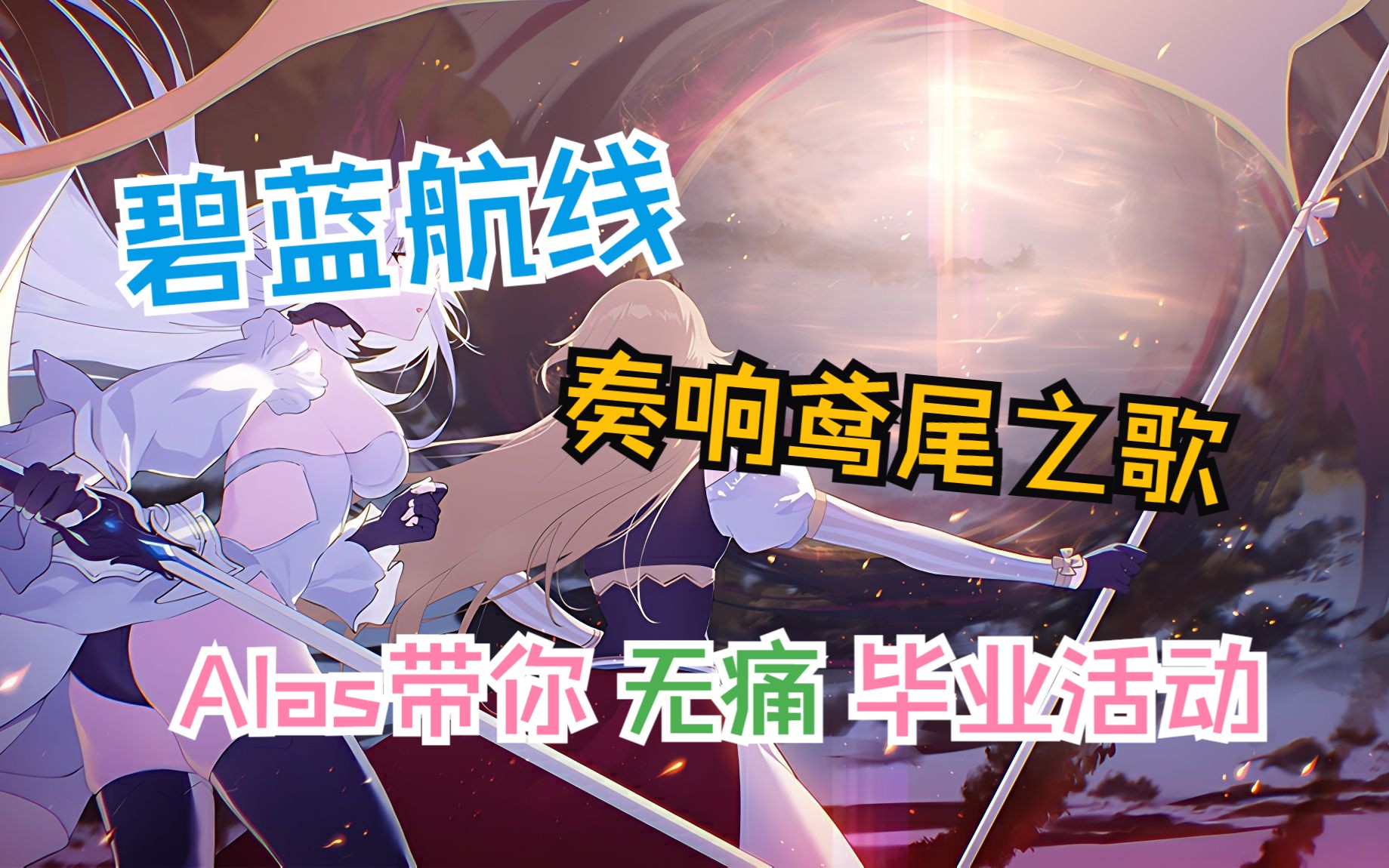 碧蓝航线ALAS怎么用？ALAS搭配MuMu模拟器12使用教程