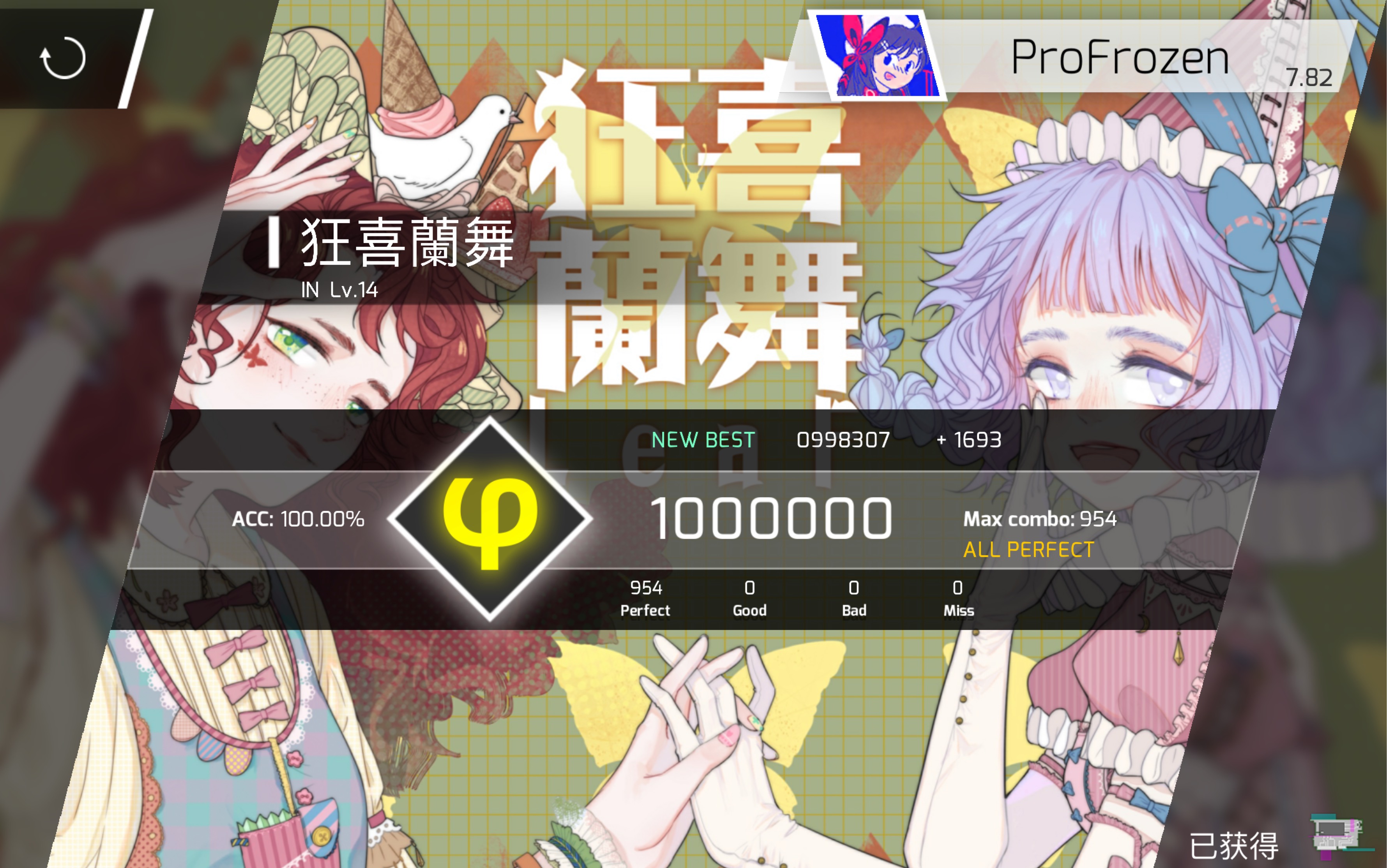 【Phigros】狂喜蘭舞 in Lv14 ap_哔哩哔哩_bilibili