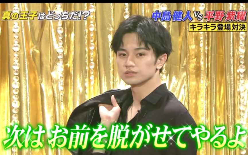 【中岛健人】【平野紫耀】sexy王子和笨蛋王子的对决 哔哩哔哩 Bilibili