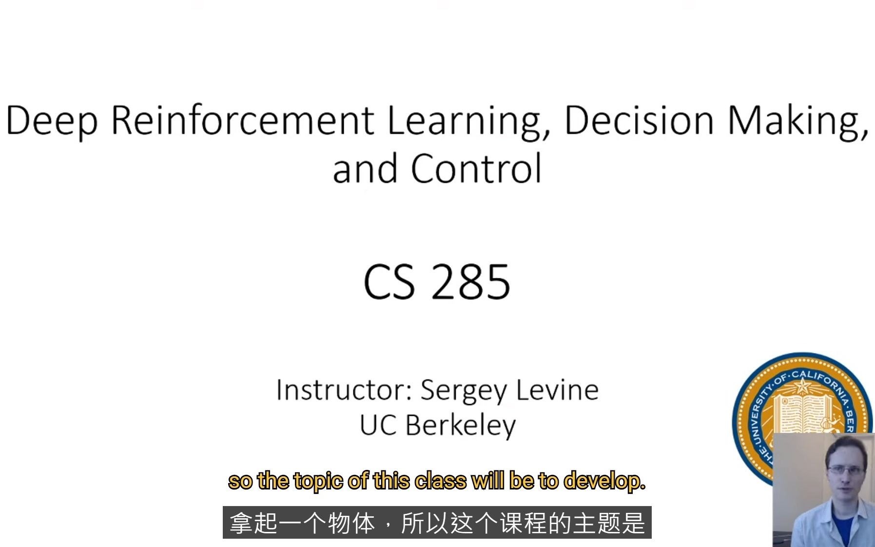 1. 2020年秋季UC Berkeley CS285《深度强化学习》第1课：简介和课程概述_1/4【中英字幕】_哔哩哔哩_bilibili