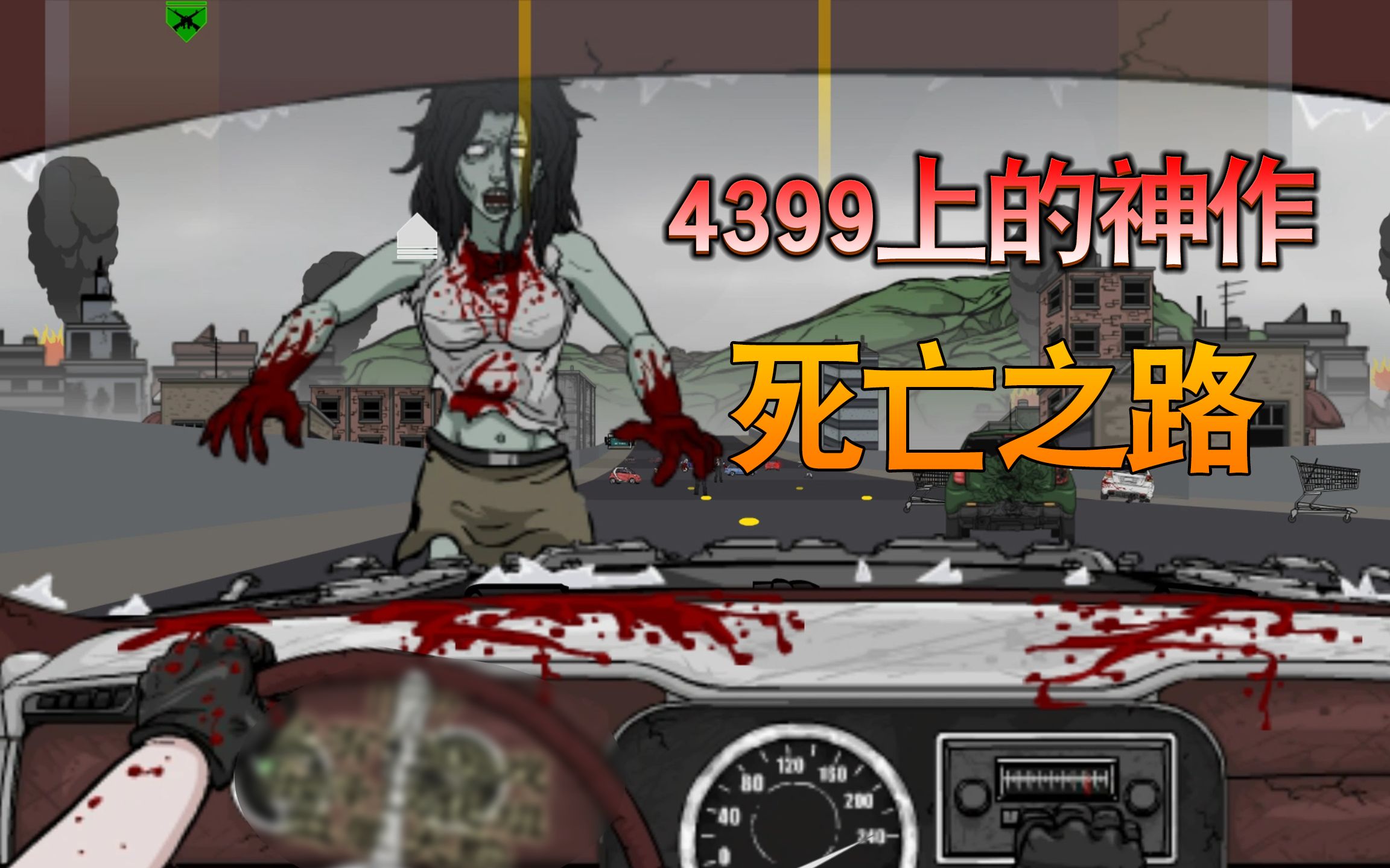 4399上的经典神作，原来它的真实剧情竟如此阴暗恐怖-解说小怪兽-解说小怪兽-哔哩哔哩视频