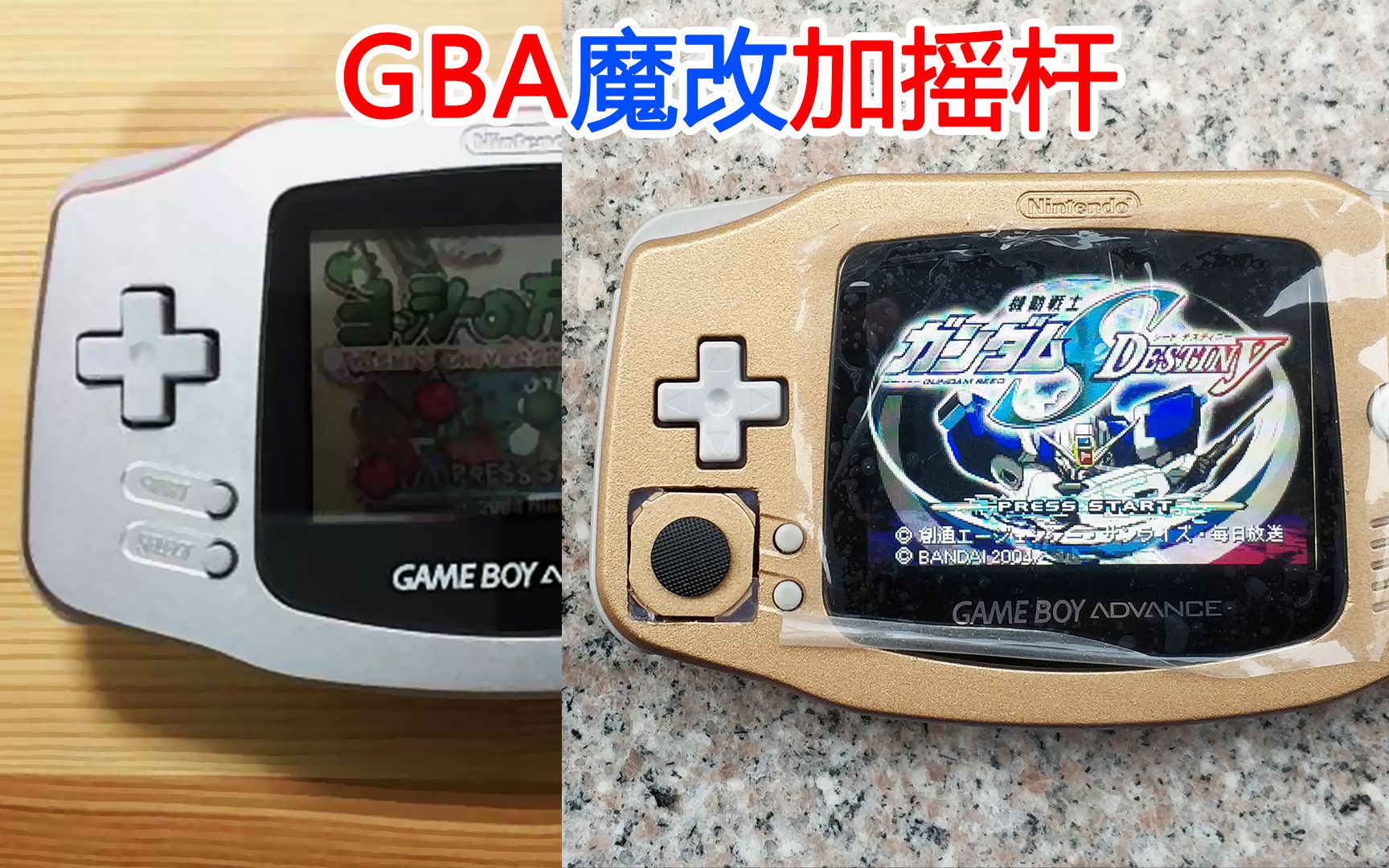 【DIY】gba换国人研制ips高亮屏+加摇杆魔改+土豪金喷漆。任天堂游戏机gameboy掌机改造psp索尼nds拆解3ds限定ns开箱switch演示评测_哔哩哔哩_bilibili