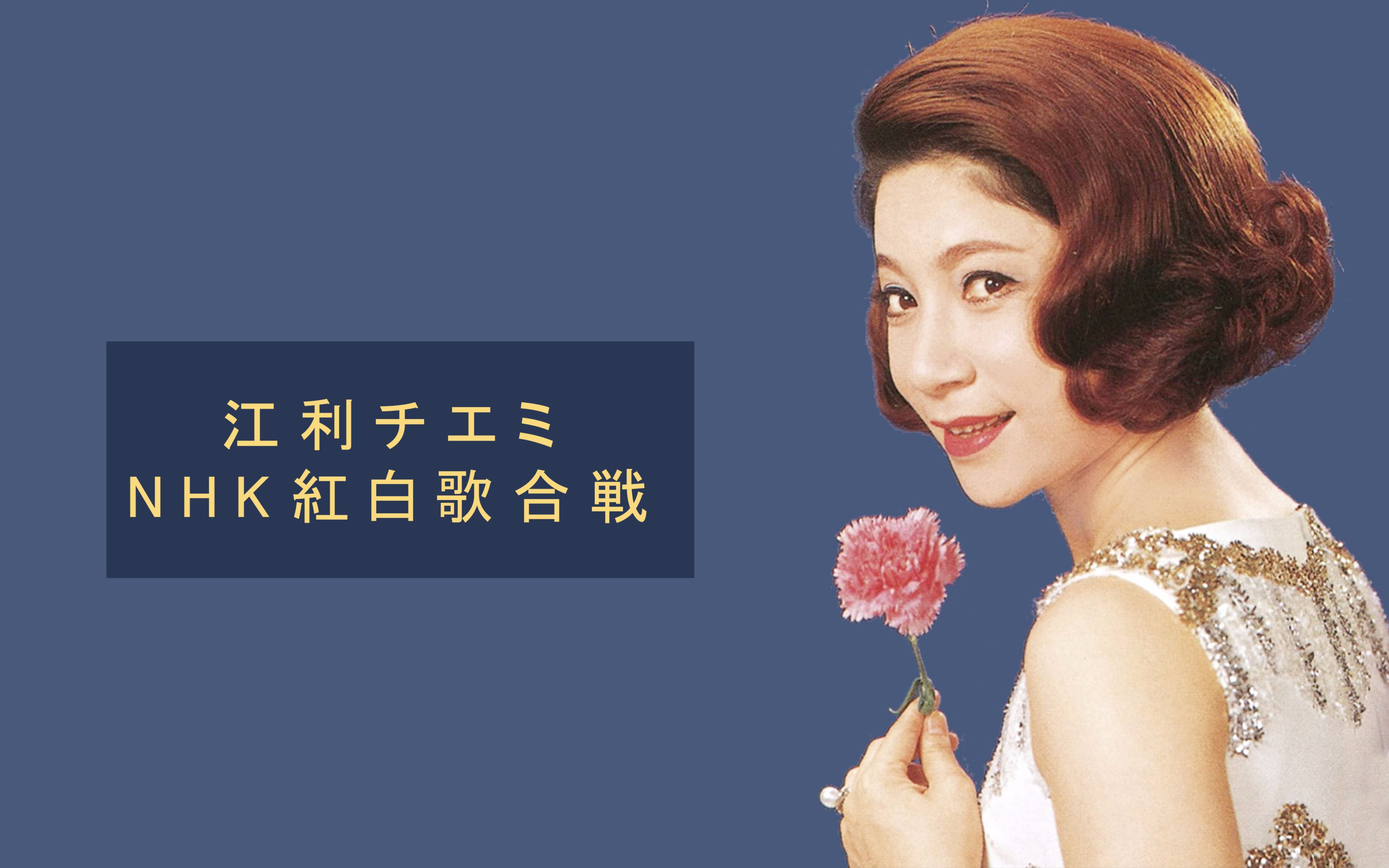 【いしだあゆみの紅白歌合戦】 