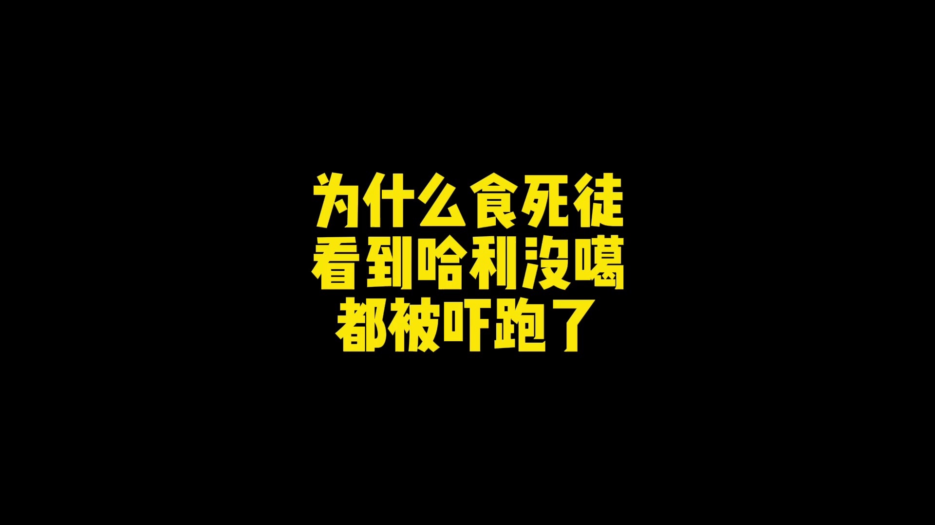 《这小子真吓人啊》 霍格沃茨的华夏老师 霍格沃茨的华夏老师 哔哩哔哩视频