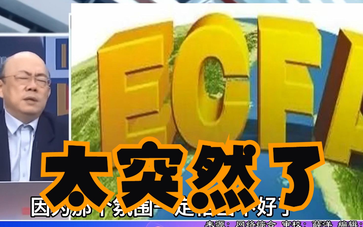 选好日子还是苦日子？郭正亮：若赖清德当选ECFA可能全断-海峡导报社-海峡导报社-哔哩哔哩视频