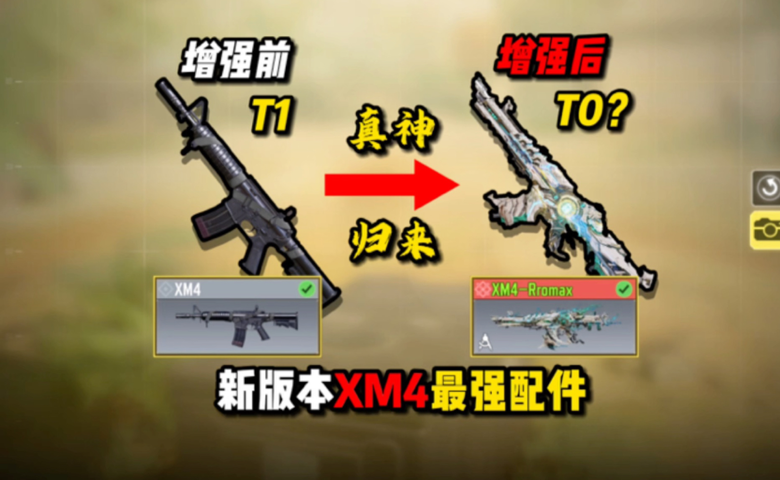 《使命召唤手游》新枪XM4增强后强度这么高？新版本XM4最强配件来了-CODM一枪穿云-CODM一枪穿云-哔哩哔哩视频