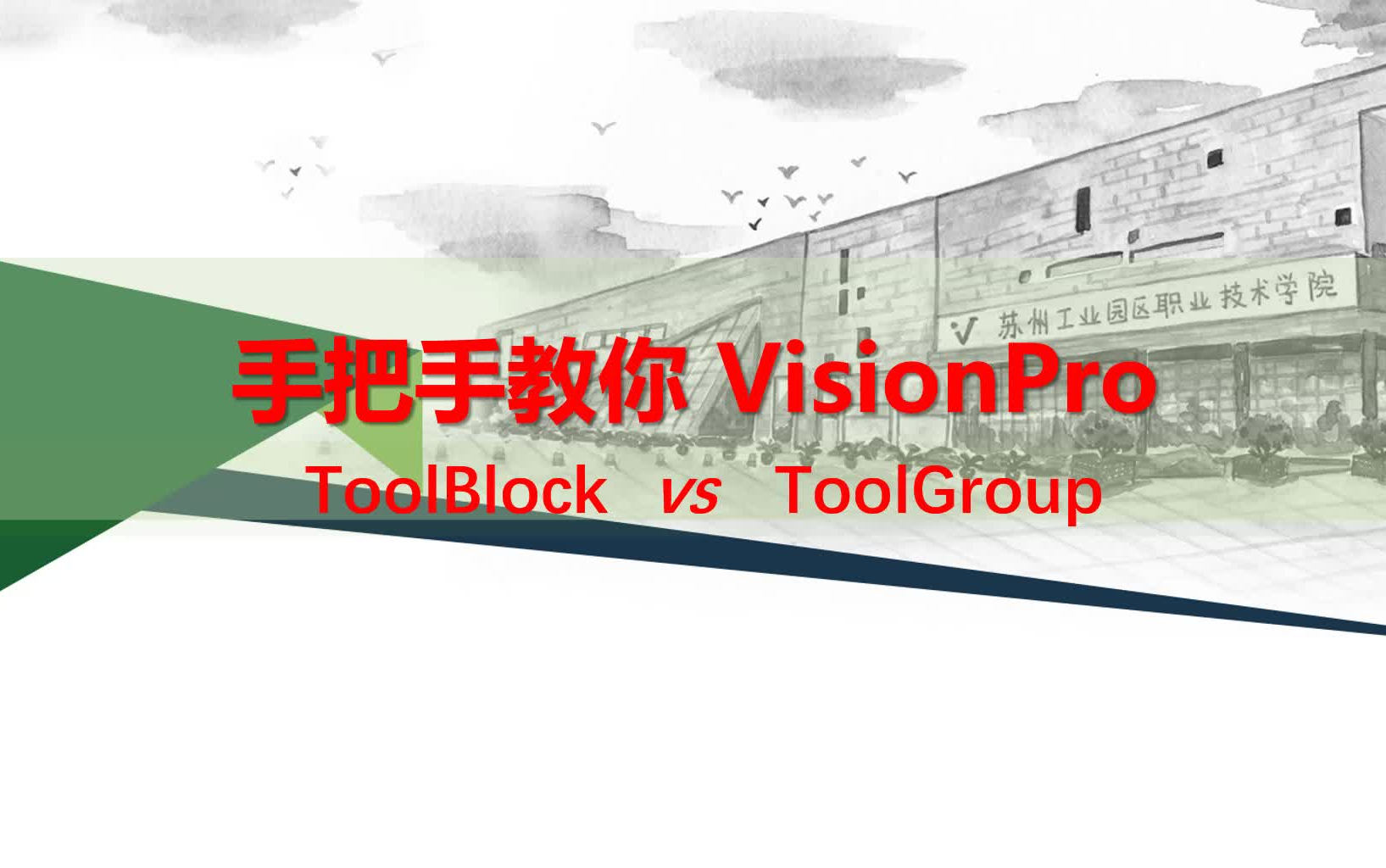 ToolBlock 和 ToolGroup 对比_哔哩哔哩_bilibili