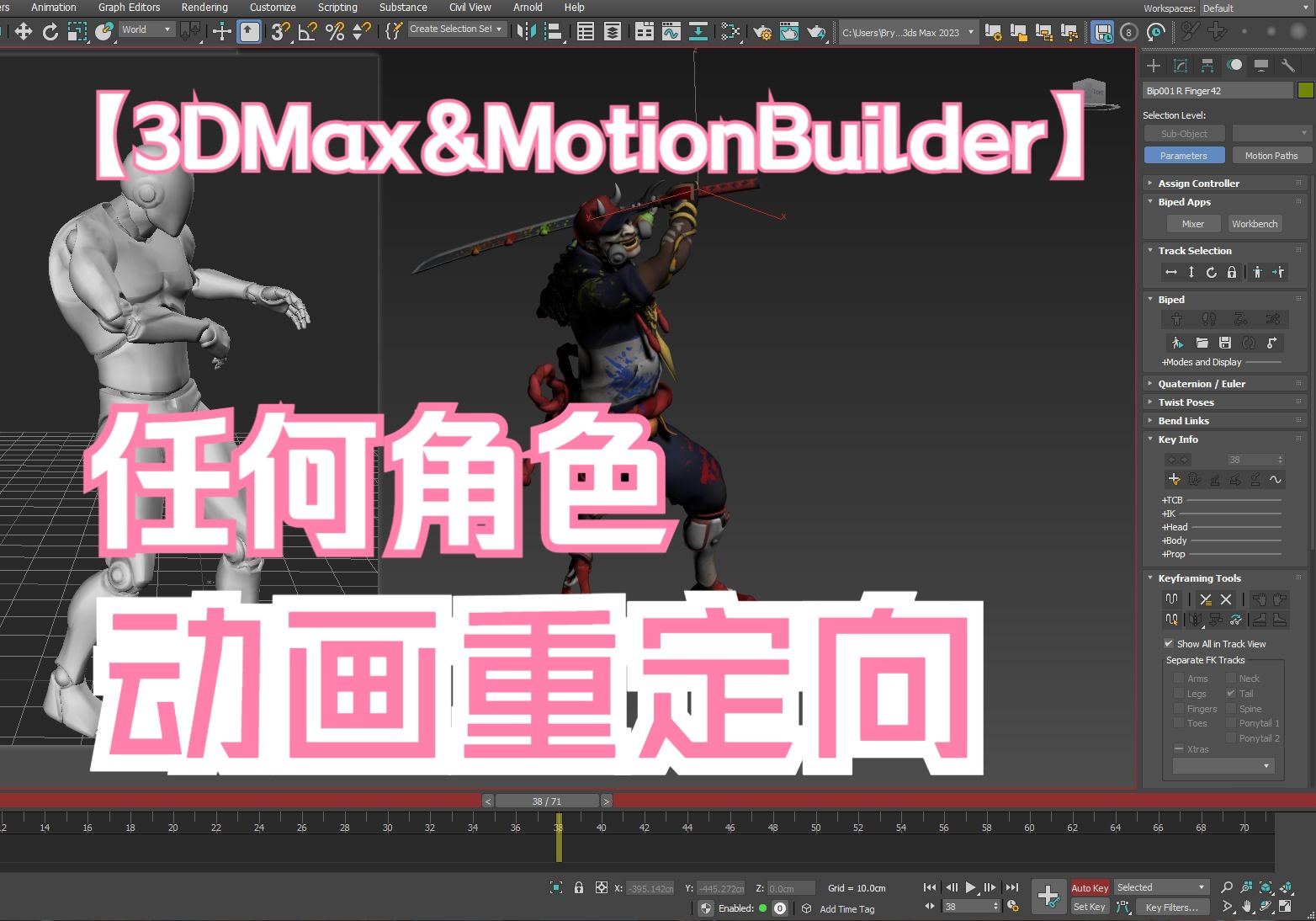 MotionBuilder之动画重定向-半截哪吒-半截哪吒-哔哩哔哩视频