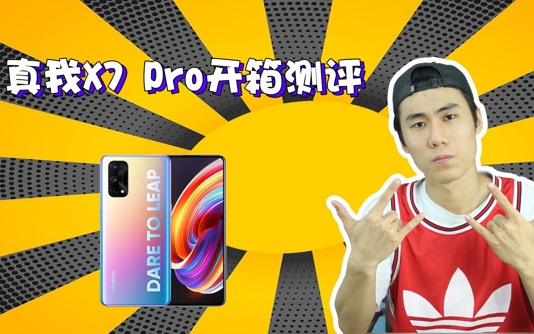 realme 真我X7 Pro开箱测评：感觉手里的K30至尊纪念版不香了？_哔哩哔哩_bilibili
