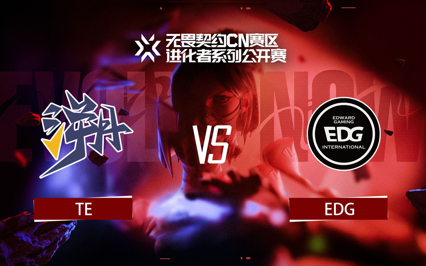 【进化者系列公开赛】第二幕 10月29日 TE vs EDG-bilibili(B站)无水印视频解析——6li6在线工具箱