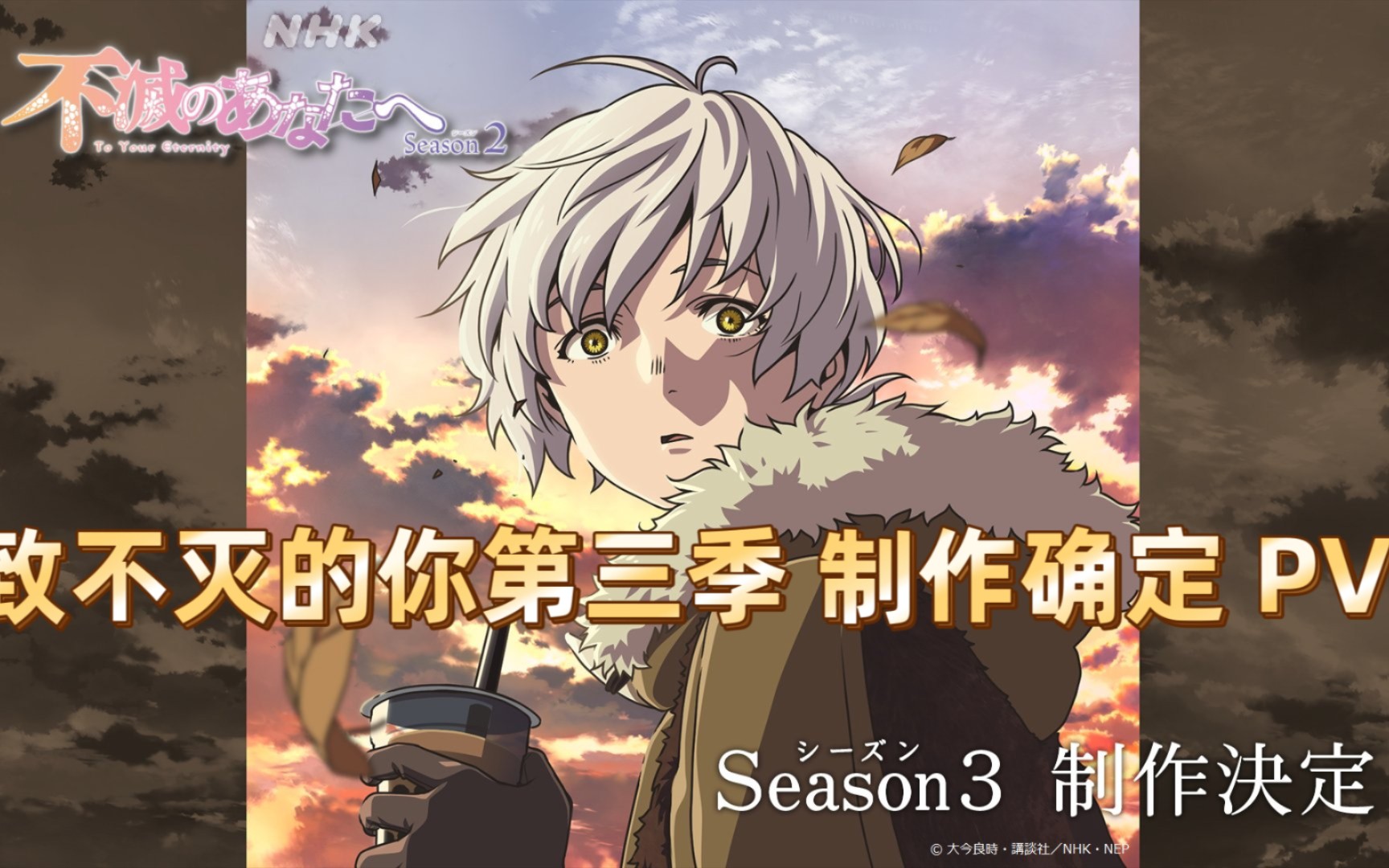 世界尽头的圣骑士 第二季 铁锈之山的君王 PV2 2023年秋 河濑茉希 村濑步 悠木碧 千叶翔也