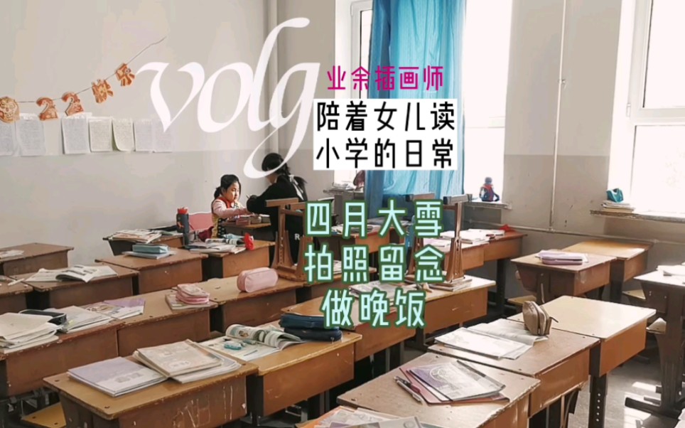 全职陪读妈妈放弃插画工作陪着女儿读小学的日常:芽芽下个学期可能不会在这所学校继续读书,全职陪读妈妈在教室里给她拍照留个念,只因差和老师的合影,成了最大的遗憾。哔哩哔哩bilibili