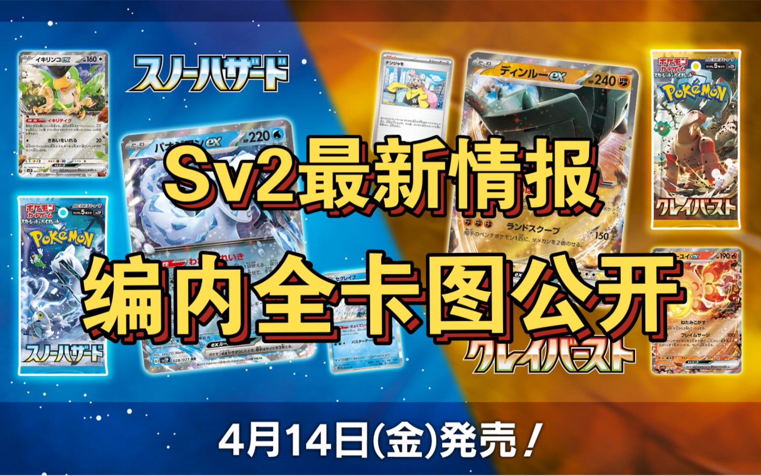 [PTCG日文版情报]奇树，古鲁夏SR卡图公开！太可爱啦！巨锻匠SAR，戟脊龙Ar！SV2最新情报！