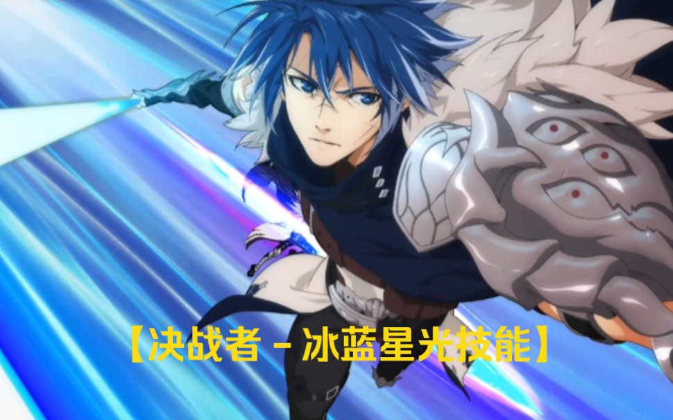 【DNF补丁】决战者赵云－冰蓝星光技能-007补丁网-007补丁网-哔哩哔哩视频