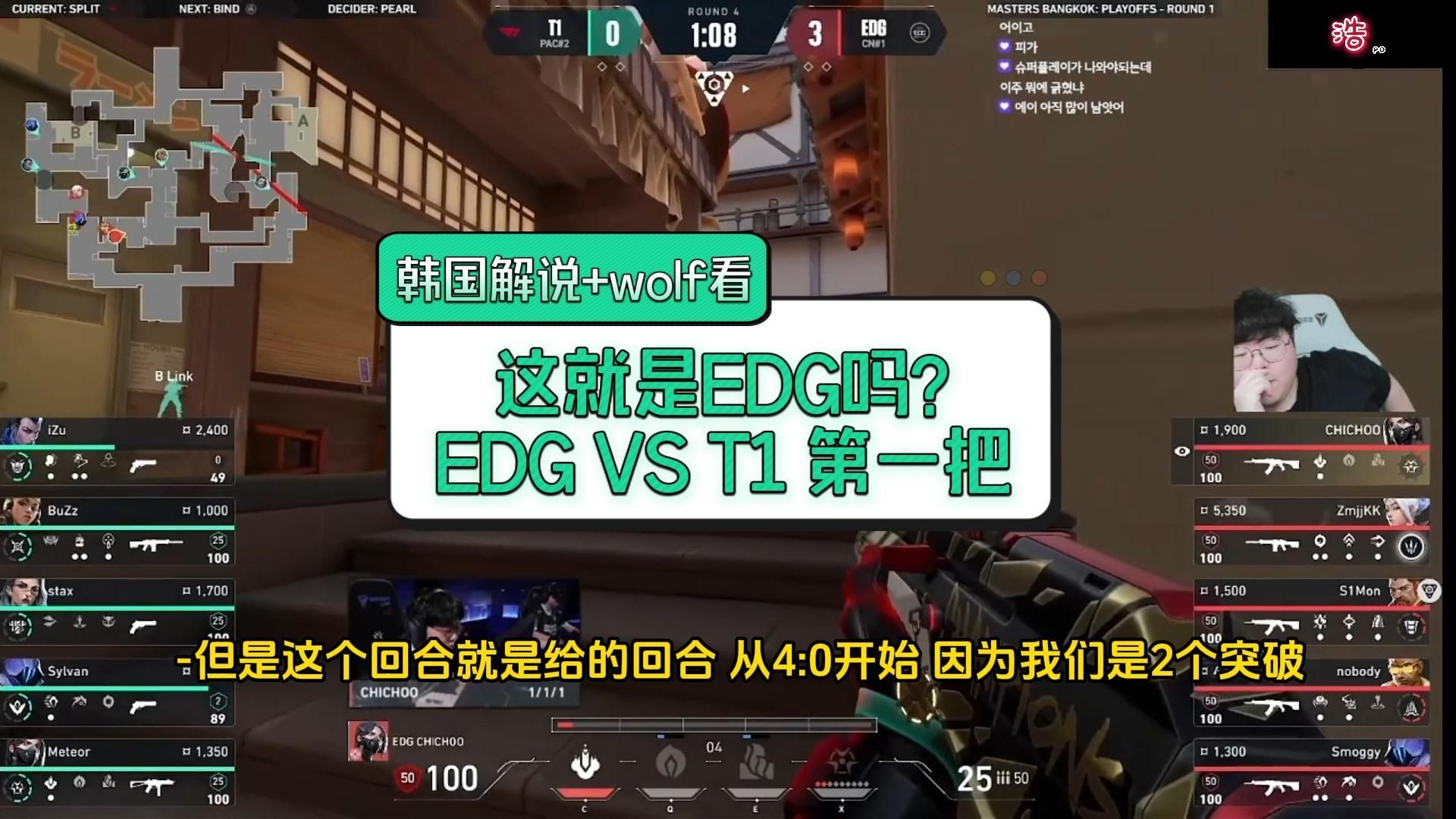 韩国解说+wolf看 这就是EDG吗 EDG T1 第一把-浩PD-浩PD-哔哩哔哩视频