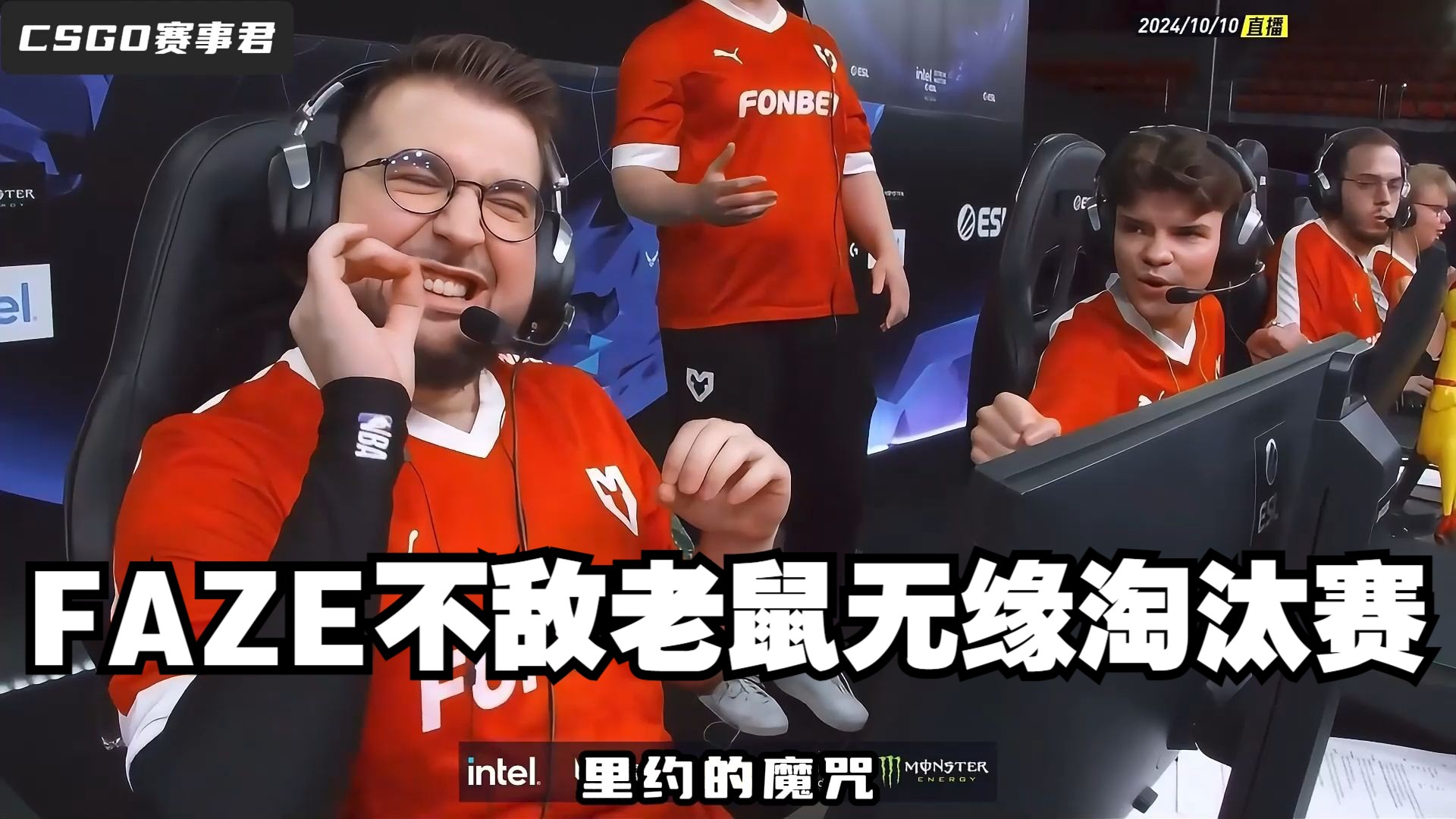 顶级豪门翻车之夜 银河战舰Faze不敌老鼠Mouz无缘淘汰赛-CSGO赛事Jun-CSGO赛事Jun-哔哩哔哩视频