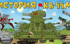 【坦克世界动画】KV-44M动画合集-0号-Zero-山口丁动画-哔哩哔哩视频