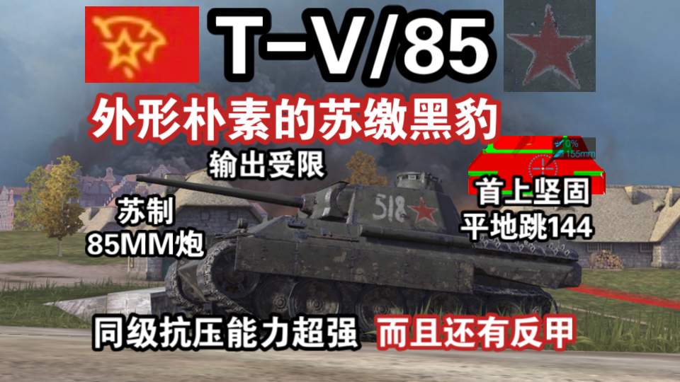 【TANKS】电视豹“T-V/85”！首上防护超越法豹…而且还有反甲？（WOTB莱服）-__Dawn_Knight__-__Dawn_Knight__-哔哩哔哩视频