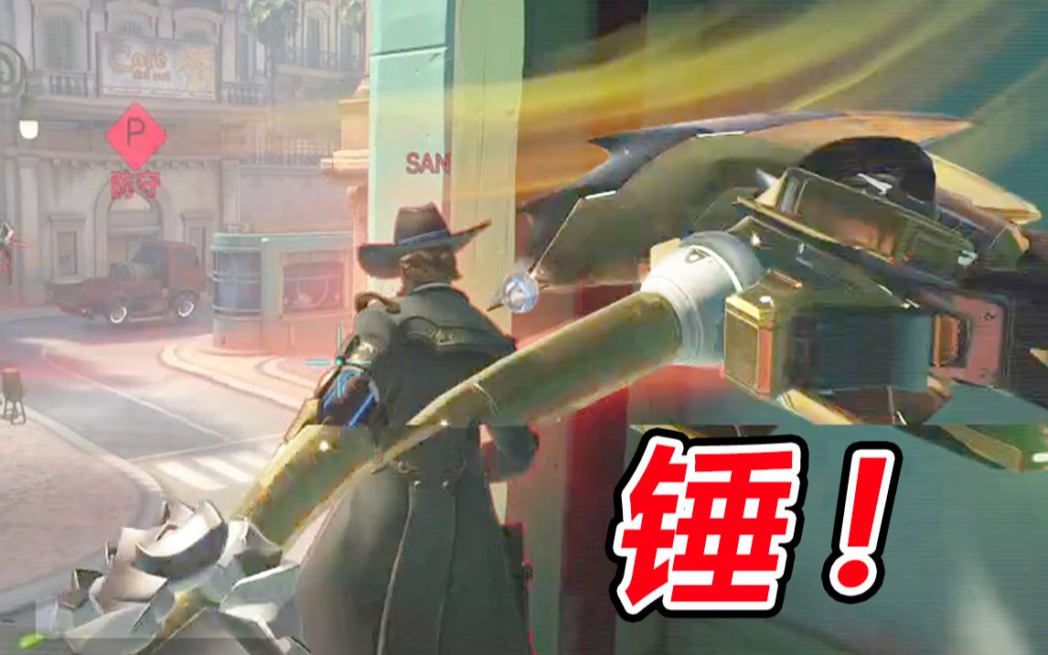 大锤：午时？八十！_哔哩哔哩bilibili_OW