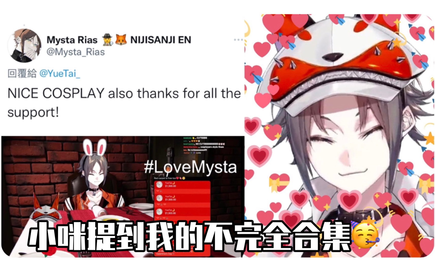 [Mysta/自留]小咪提到我的不完全合集🥳_哔哩哔哩_bilibili