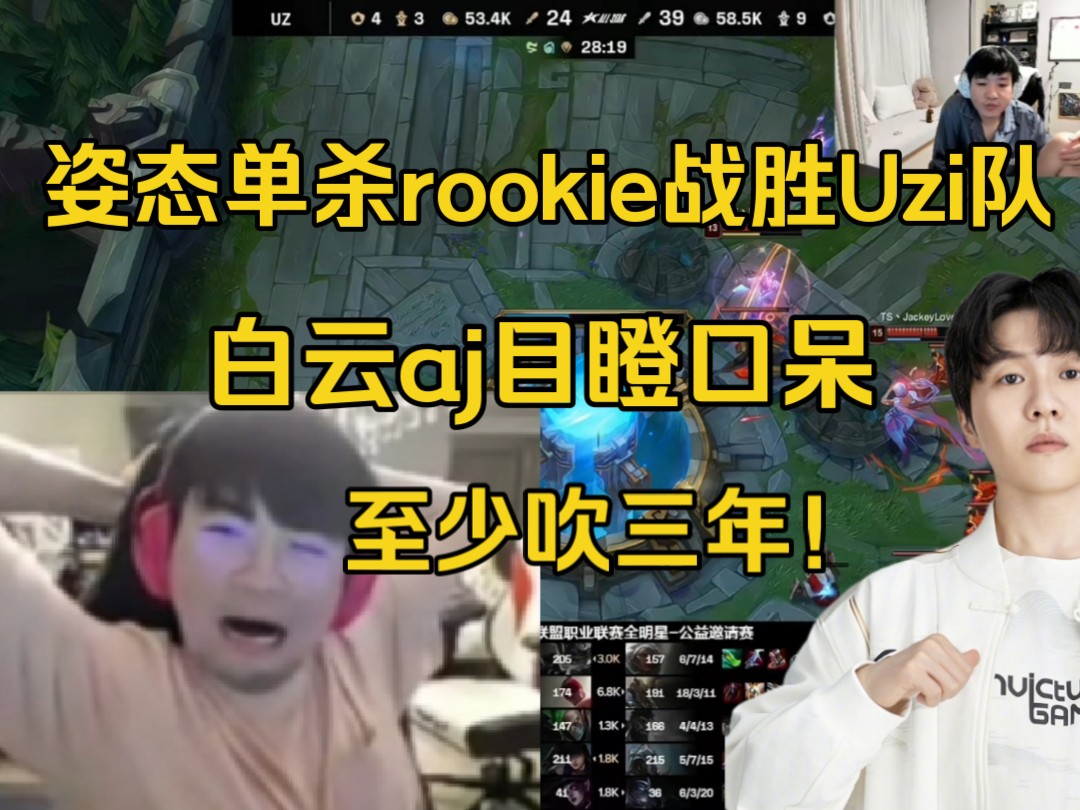 把把C！Letme看姿态单杀Rookie战胜Uzi队当场傻眼:可以吹三年-无畏镜中人-无畏镜中人-哔哩哔哩视频