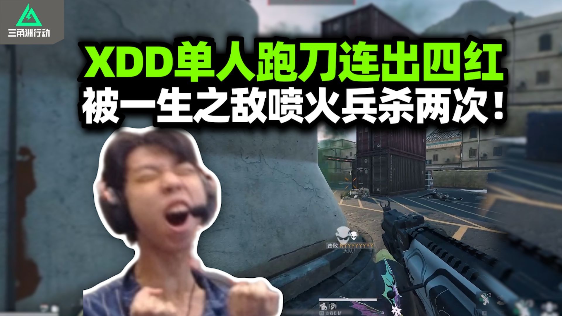 XDD航天单三跑刀 大红局舔了就溜不配当主播！超雄喷火兵双杀左神 纯路边一条啊！-小叮当频道-小叮当频道-哔哩哔哩视频