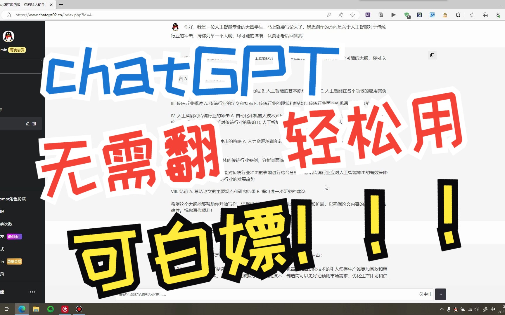 【最新免费】2023年最新版本ChatGPT4.0无限制免费使用推荐