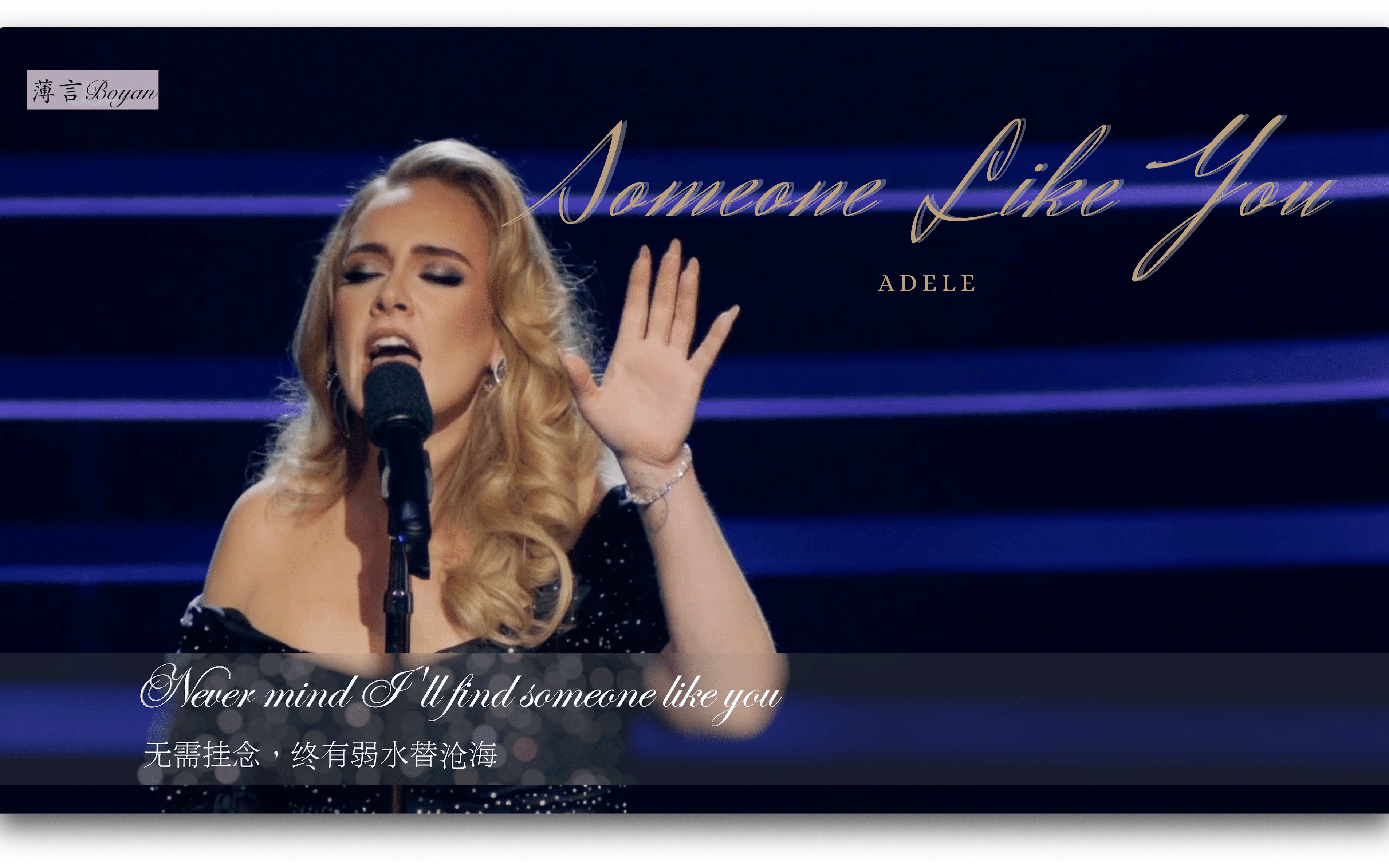 十年之后再唱《Someone like you》唱的是释然-Adele最新伦敦音乐会-bilibili(B站)无水印视频解析——6li6在线工具箱