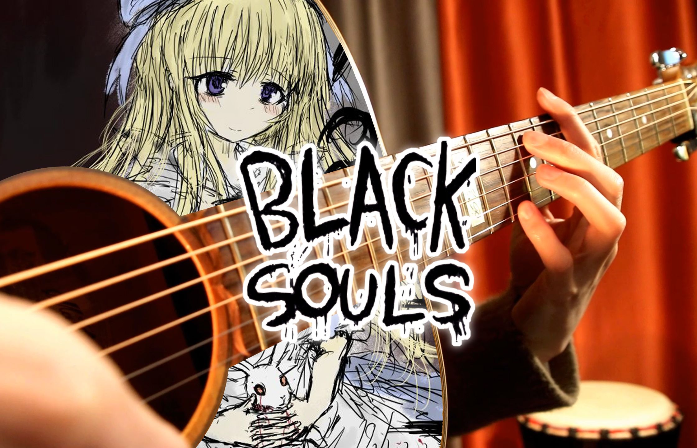 【爱丽丝到底在哪里？】BLACKSOULS2-Alice End【木吉他指弹】-怪盗V-怪盗V-哔哩哔哩视频