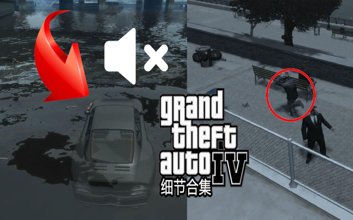 无法逾越！《GTA4》全细节盘点_哔哩哔哩_bilibili