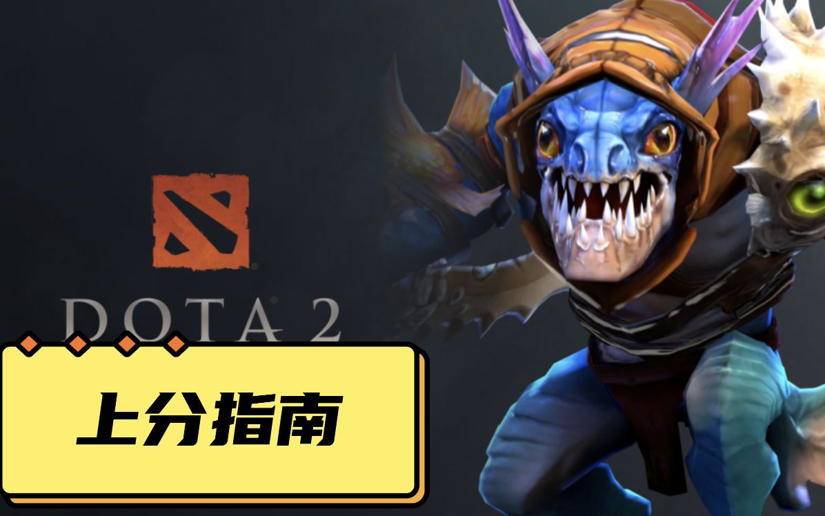 [Dota2] 小鱼人怒压敌法师