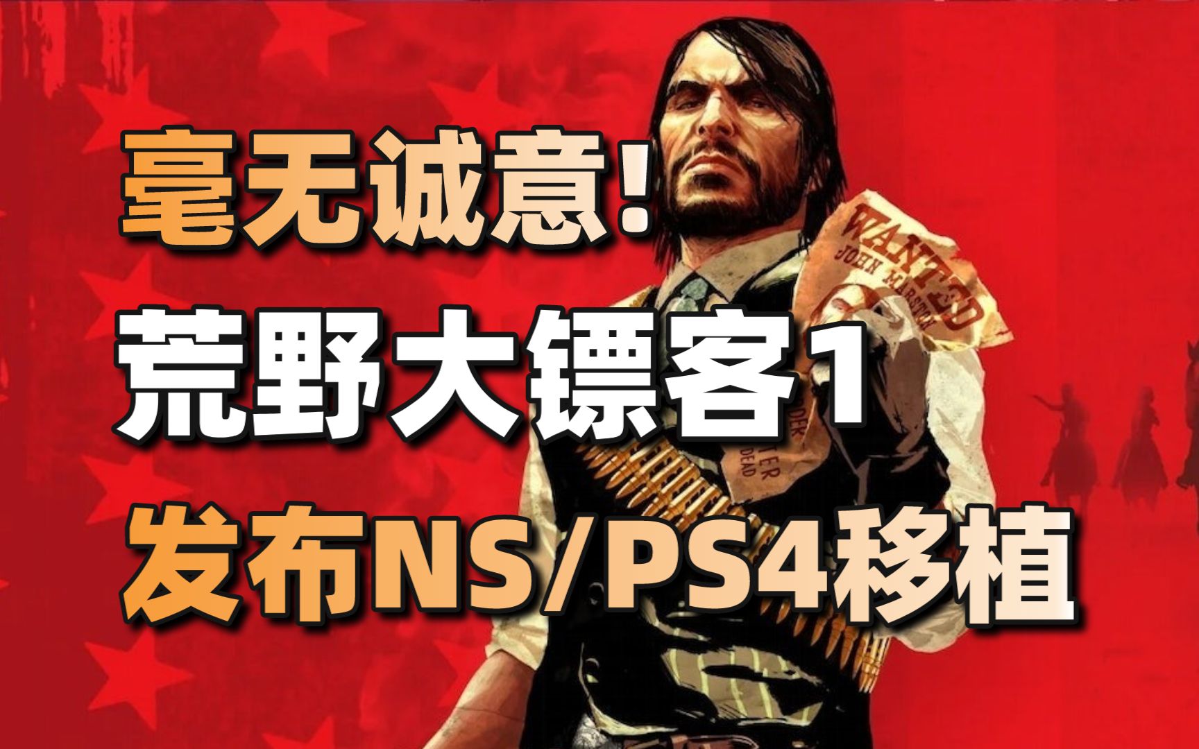 毫无诚意！大镖客1将发布NS/PS4移植版+Steam掌机要出官翻机？#每日情报#-YXECG游戏资讯-YXECG游戏资讯-哔哩哔哩视频