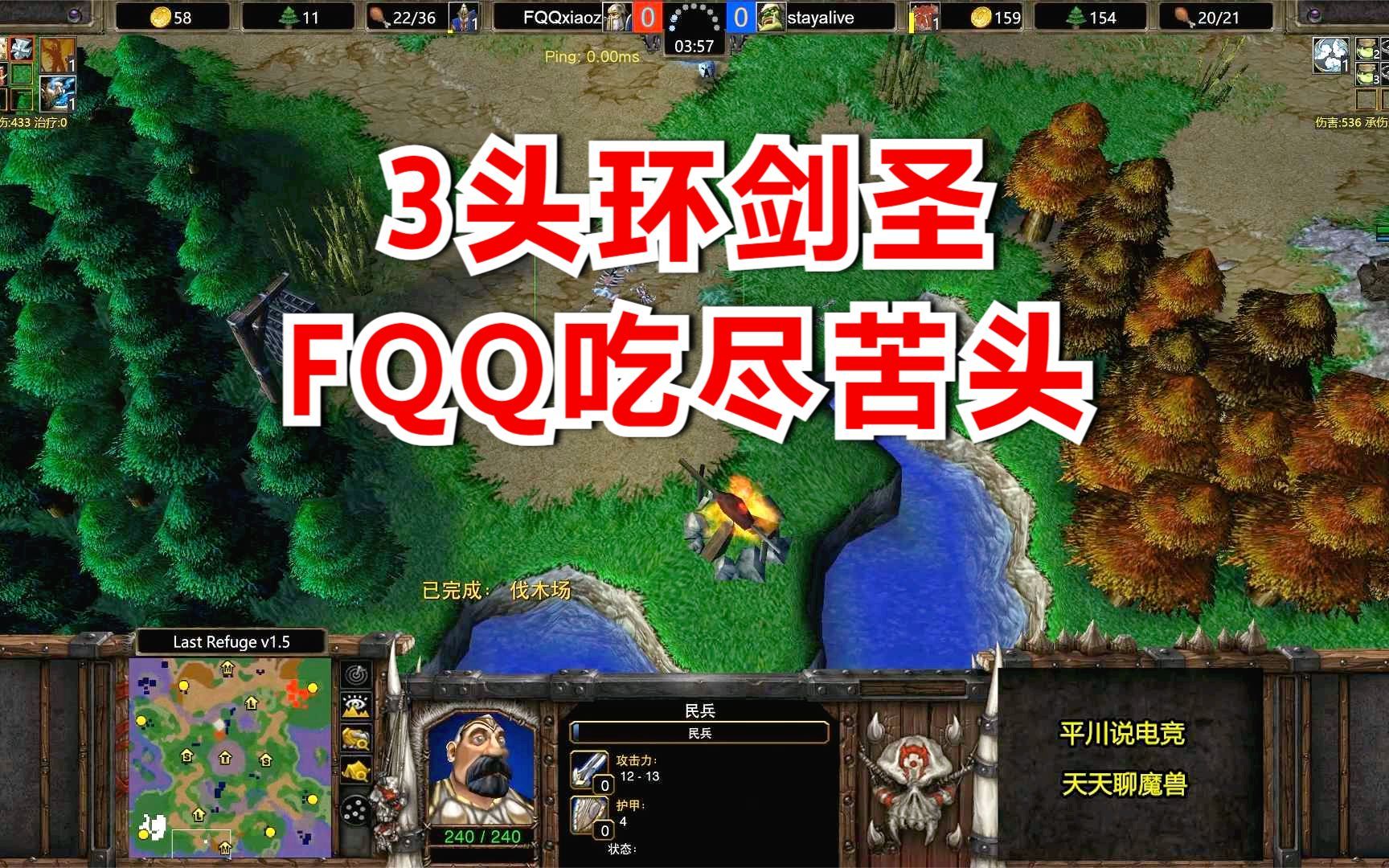 3头环的剑圣，FQQ吃尽苦头，单矿硬拼双矿！魔兽争霸3-平川电竞-平川电竞-哔哩哔哩视频