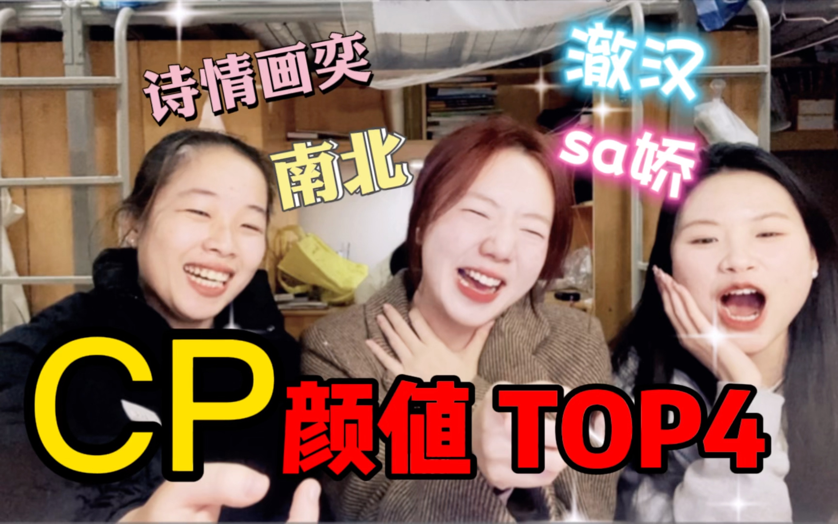 【cp｜reaction】光看脸就能磕到的cp，上帝到底关了你们哪一扇窗…这期纯纯颜狗盛宴！！-女帝聊天室-女帝聊天室-哔哩哔哩视频