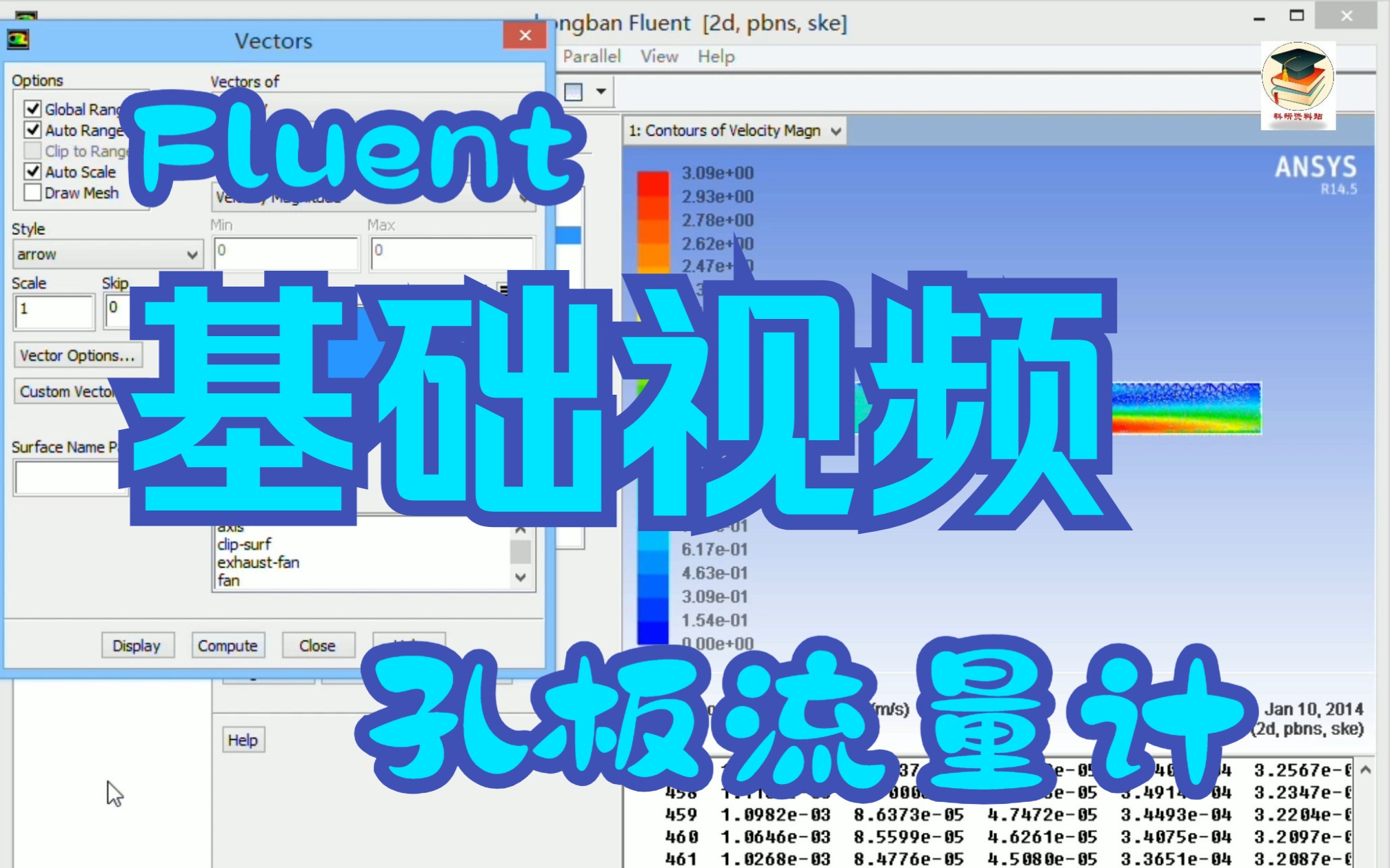Fluent 基础视频 XIII - 孔板流量计模拟-科研资料站-科研资料站-哔哩哔哩视频
