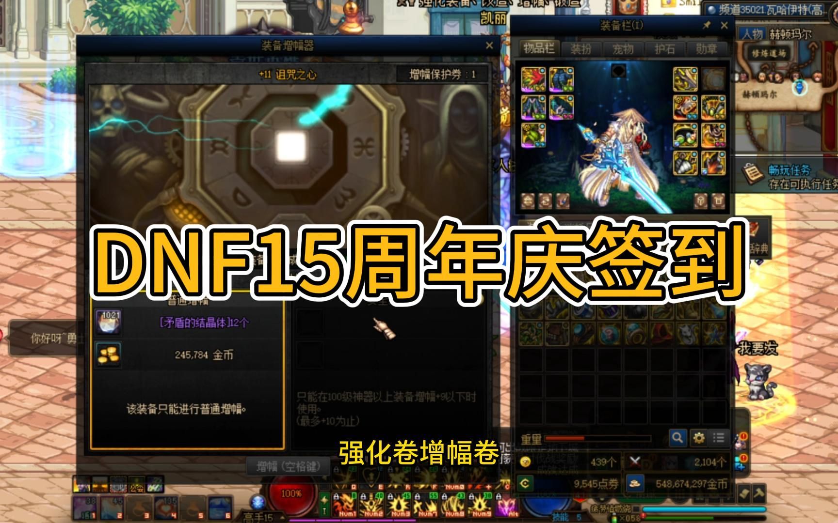 DNF15周年庆签到奖励，+13武器开始送了-dnf老搬-dnf老搬-哔哩哔哩视频