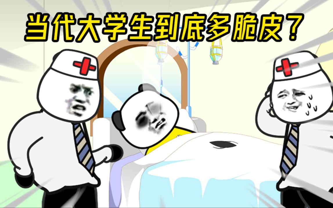 当代脆皮大学生的10000种奇葩受伤方式! Yy的奇妙冒险 Yy的奇妙冒险 哔哩哔哩视频