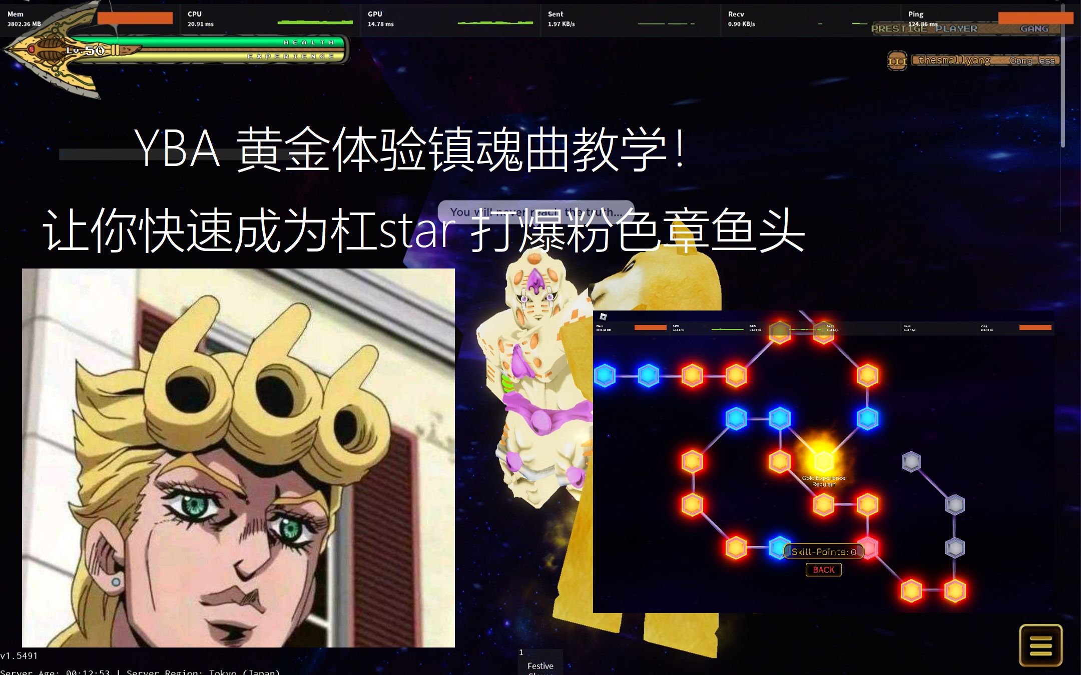 YBA 黄金体验镇魂曲教学！！！帮助你实现gang star的梦想！！-thesmallyang-thesmallyang-哔哩哔哩视频