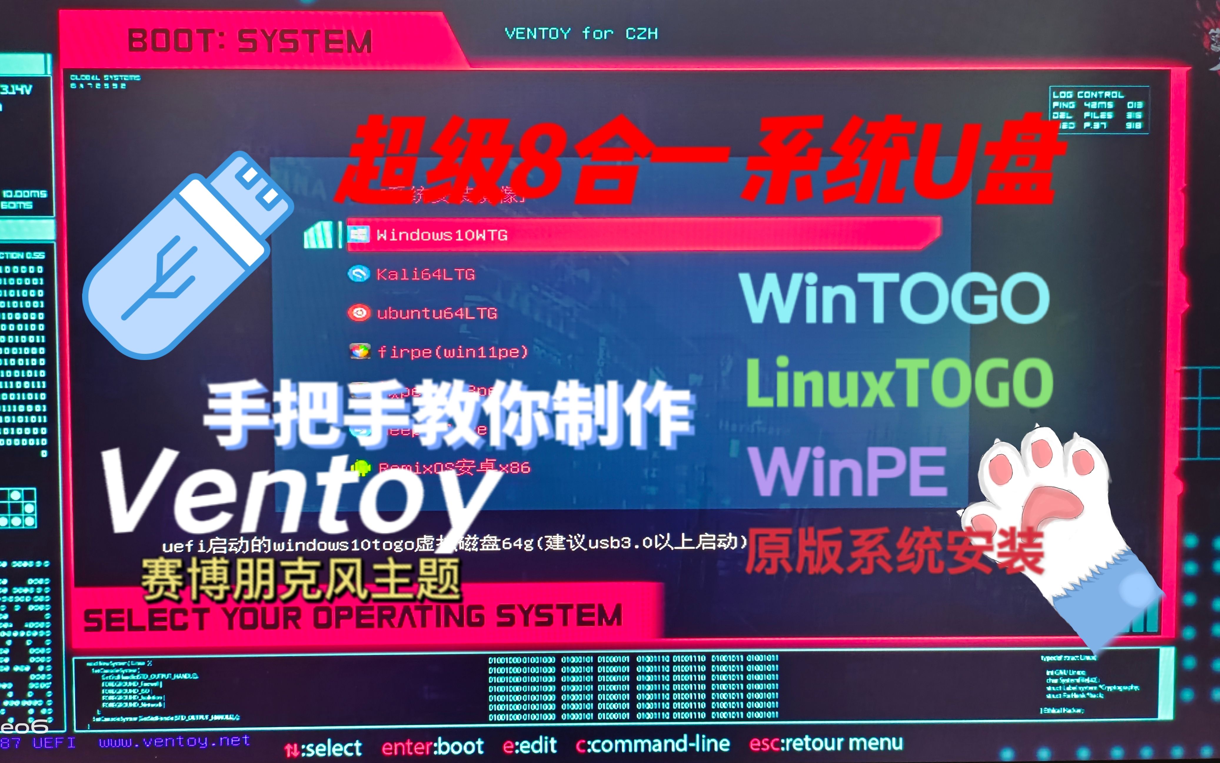 【详细教程】用ventoy打造超级8合一系统启动U盘同时塞入WinTOGO，PE，LinuxTOGO#1-一个防毒面具-垃圾-哔哩哔哩视频