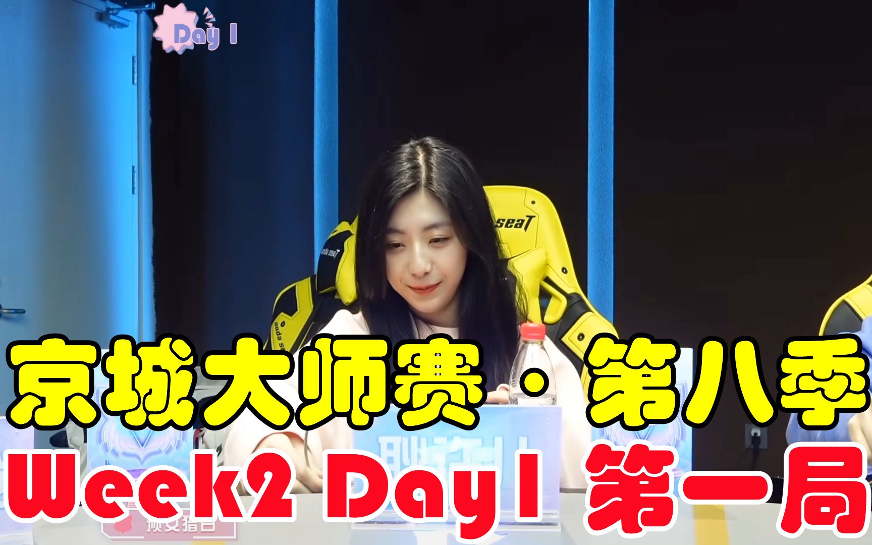 【狼人杀·面杀解说】京城大师赛第八季·W2D1第一局:预女猎白_狼人杀