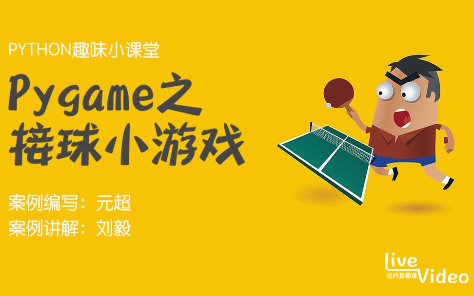 写一个接球游戏【python趣味小课堂之pygame】 哔哩哔哩 Bilibili