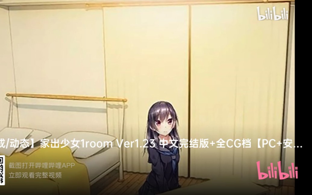 【资源第五期】家出少女：1room Ver1.23 官方中文完结版+全CG档[PC+安卓]【1.4G】