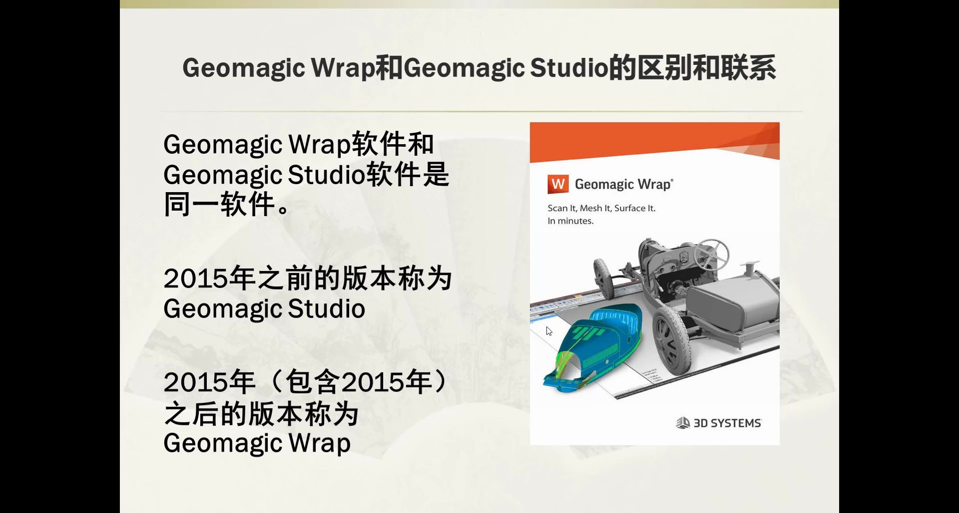 《Geomagic Wrap2017从入门到精通》第001讲：Gomagic Wrap2017简介_哔哩哔哩_bilibili