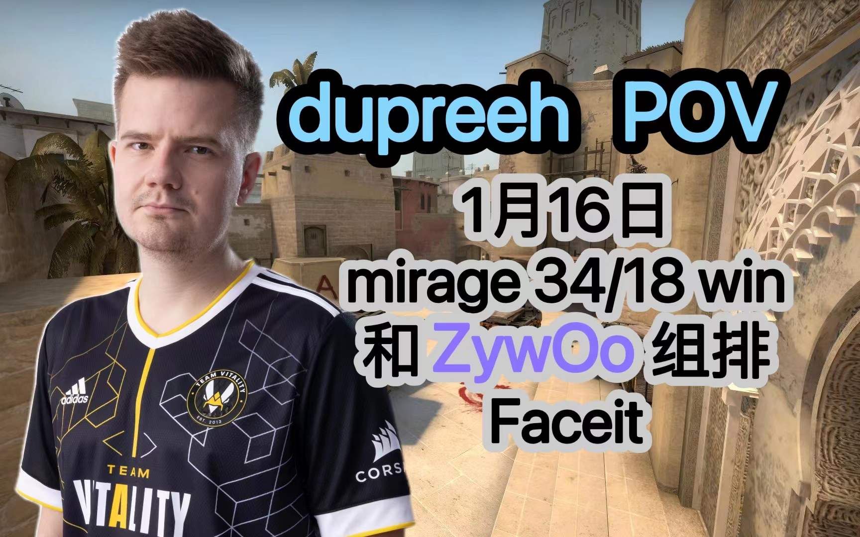 【CSGO POV】dupreeh第一视角和ZywOo排Faceit mirage@1月16日_电子竞技热门视频